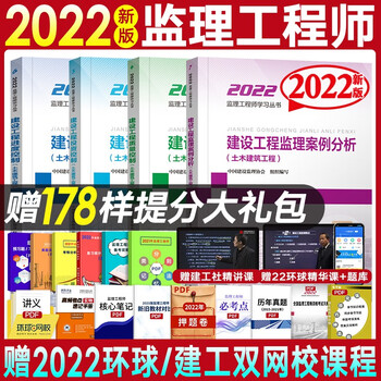 【现货2022新版】新大纲监理工程师2022教材真题 注册监理工程师考试用书土建交通运输公路水利工程自选 土木建筑【官方教材三控+案例】4本
