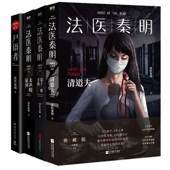 法医秦明万象卷系列全套4册