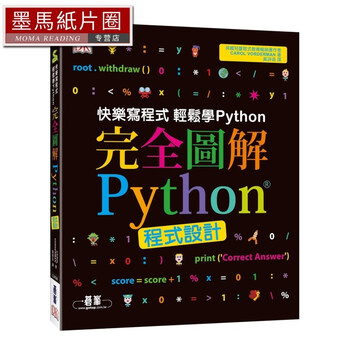 预售 Carol Vorderman 完全图解Python程序设计 碁峰