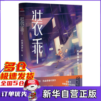 装乖 奶黄菠萝包热血青春代表作 回首青春 风华正茂少年时 新书