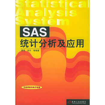 SAS统计分析及应用【正版图书】