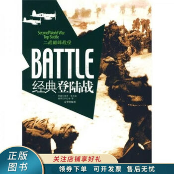 二战巅峰战役经典登陆战