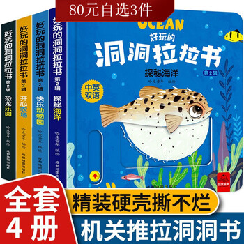 自选】儿童3D立体情景体验翻翻书儿童绘本0-3岁婴幼儿早教启蒙情景认知绘本洞洞书 宝宝益智撕不烂书籍  我的万能工具箱 好玩的洞洞拉拉书第二辑【开心农场等4册】