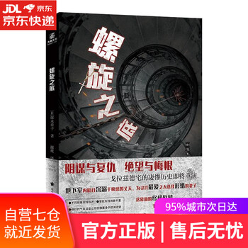 【正版图书】螺旋之底 深木章子 台海出版社