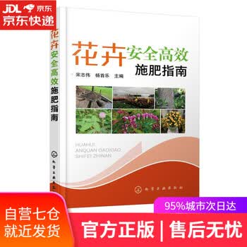 【正版图书】花卉安全高效施肥指南  化学工业出版社