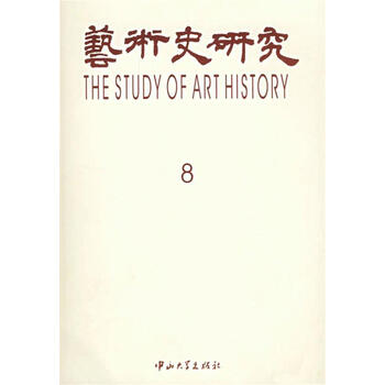 艺术史研究【正版图书，放心下单】