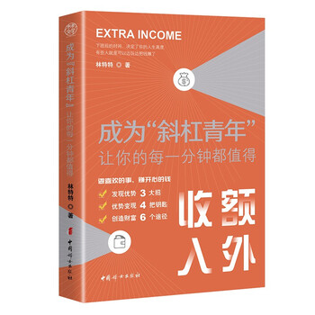 成为“斜杠青年”：让你的每一个分钟都值得