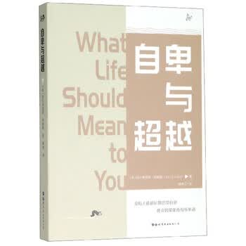 自卑与超越(精)