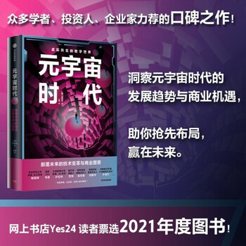 元宇宙时代 金相允 中信出版社 解读元宇宙