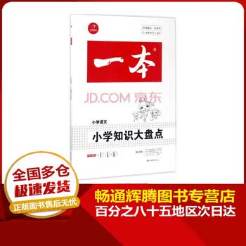 2022新 小学知识大盘点语文数学英语全国通用 小学四五六年级适用 基础知识提升强化训练辅导资料工具
