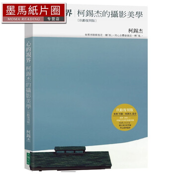 预售 原版进口书 柯锡杰心的视界：柯锡杰的摄影美学（玖龄复刻版）（3版）大块文化