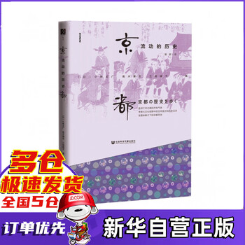 京都流动的历史
