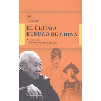 末代太监孙耀庭传9787508523897 五洲传播出版社