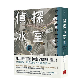 侦探冰室·灵 推理故事集 陈浩基/谭剑/莫理斯/黑猫C/望日/冒业 港台原版进口图书悬疑惊悚