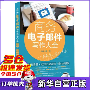 商务电子邮件写作大全