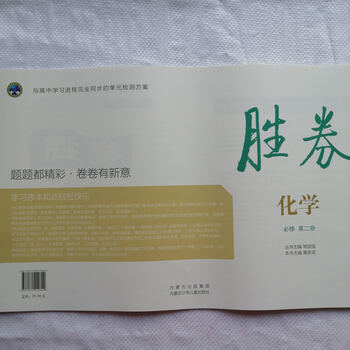 2021胜券 高中物理化学生物必修第二册必修2答案缺页介意慎拍 化学必修第二册