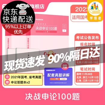 【现货京送】粉笔公考2023国省考公务员决战申论100题申论真题题库答题纸山西河南辽宁国考历年真题山西河南辽宁四川湖北