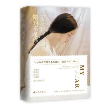 亲爱的，错的不是你 赵雅芬著