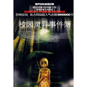 校园灵异事件簿 马岳　著【正版书】