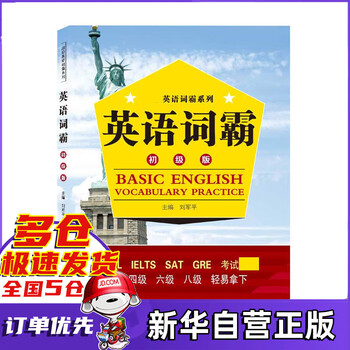 英语词霸(初级版)/英语词霸系列