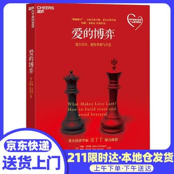 爱的博弈 John Gottman 浙江人民出版社
