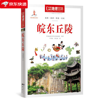 中国地理百科丛书 皖东丘陵