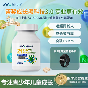 Mkule赖氨酸生长素高长高成长胶囊青少年助长素儿童钙片6-13岁美国进口学生钙11-17岁 1瓶 基础装【初步激活，开始吸收】【图片 价格 品牌 报价】-京东