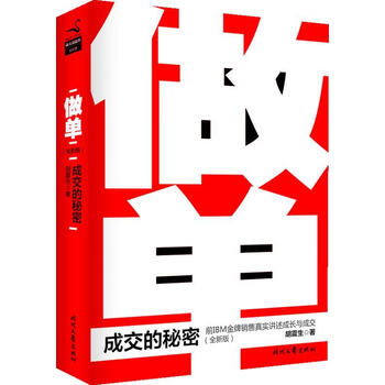 做单【正版图书，放心下单】