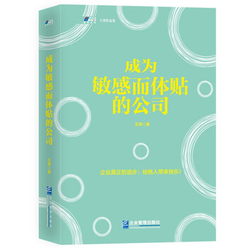 成为敏感而体贴的公司 王涛