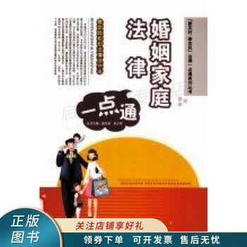 婚姻家庭法律一点通