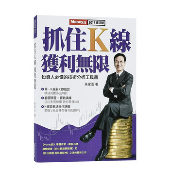 抓住K線獲利無限港台原版散戶高手教你當股神股票投资理财投资商业理财