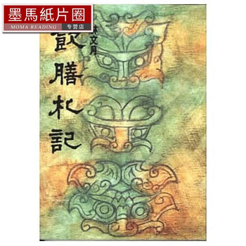 在途 饮膳札记 洪范 台版原版 文学小说