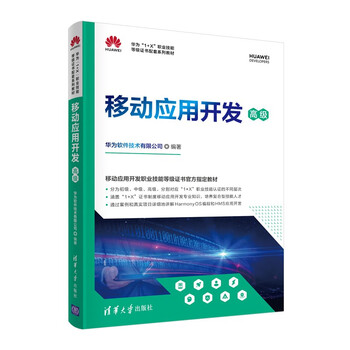  移动应用开发9787302589907