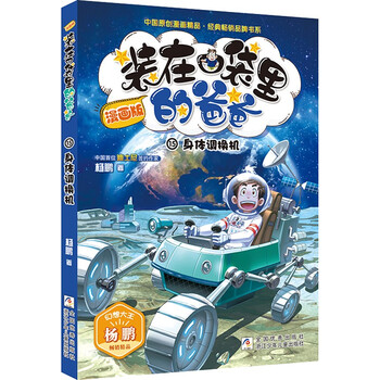 漫画版 装在口袋里的爸爸：身体调换机