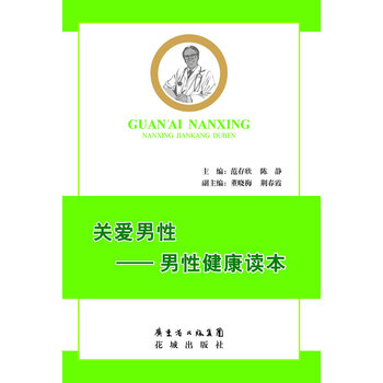关爱性 范存欣,陈静 花城出版社【正版图书】