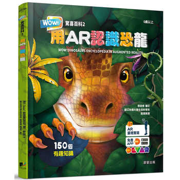 预售 迪沃(Devar)教育娱乐科技公司 WOW！惊喜百科2：用AR认识恐龙 晨星
