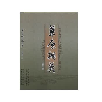 原撷英