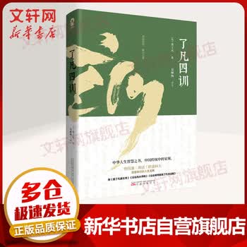 了凡四训