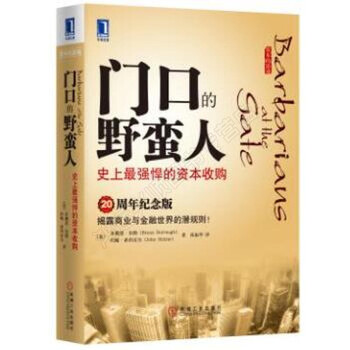门口的野蛮人（20周年纪念版）
