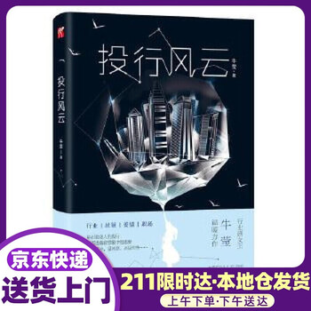 投行风云 牛莹 中国华侨出版社