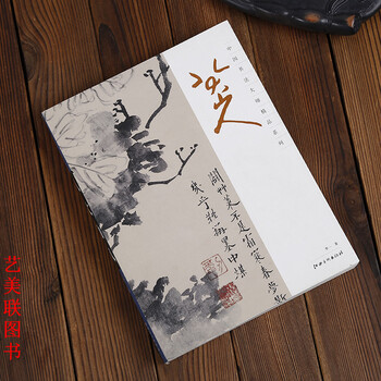 八大山人 中国书法大师精品系列 朱耷 书法艺术图书书籍