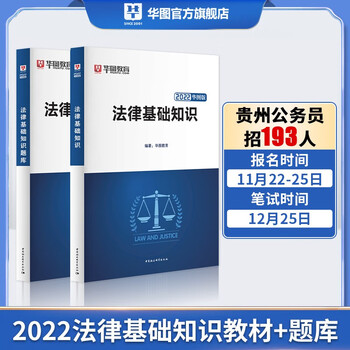 法律基础知识教材+题库】华图2022年法检书记员招聘法警考试用书教材历年真题试卷法院检察院公务员书