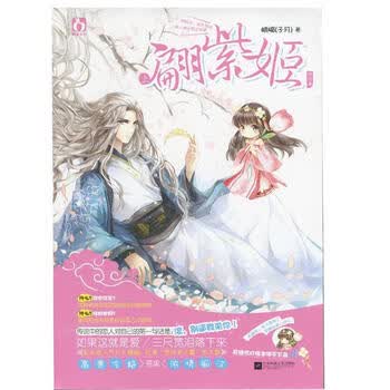 翩紫姬:终结篇【正版图书，放心下单】
