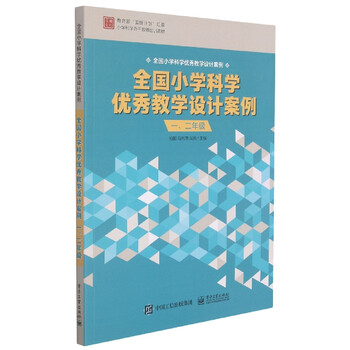 全国小学科学优秀教学设计案例(1\2年级全国小学科