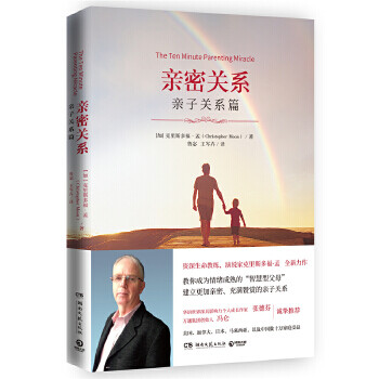 亲密关系(亲子关系篇)