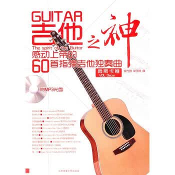 吉他之神 安方劲　编著