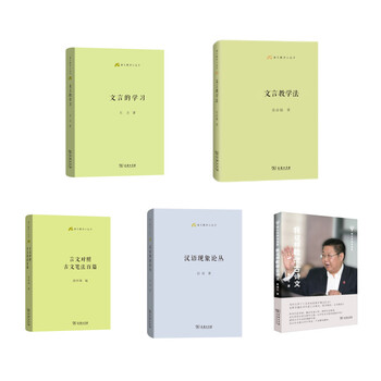 文言文教学(套装共5册）