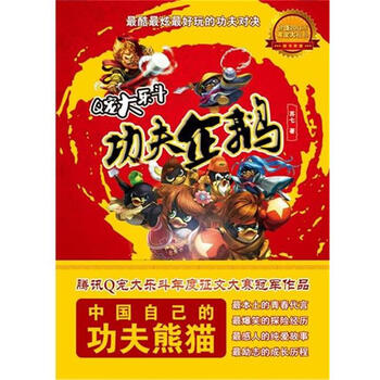 Q宠大乐斗.之功夫企鹅 苏七1148457