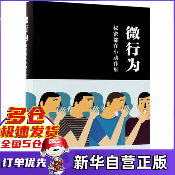 微行为(秘密都在小动作里)(精)