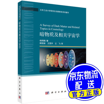 暗物质及相关宇宙学